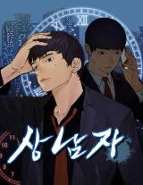 Real Man - Spy-manga - สปายแมนก้า อ่านมังงะ มังฮวา มันฮัว อ่านการ์ตูน ...