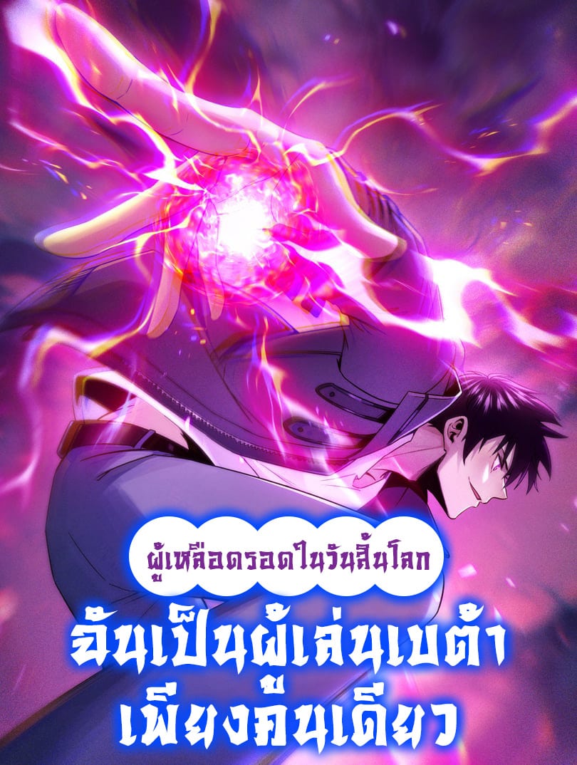 Invincible in the apocalypse: I’m the only beta player - Spy-manga ...