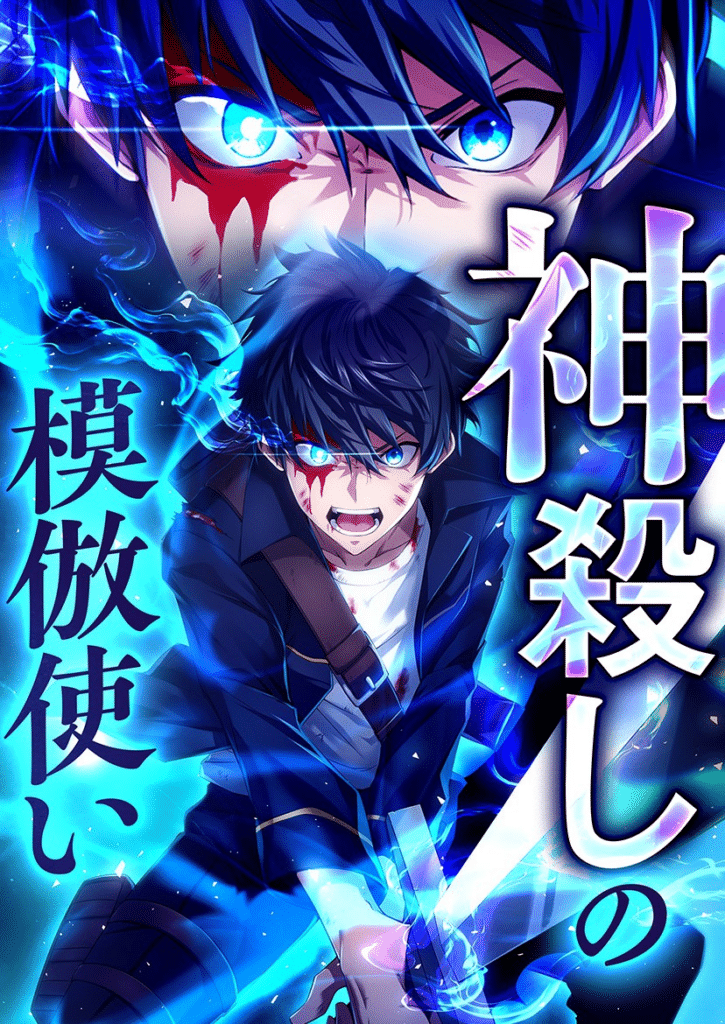 The God-Slaying Copycat - Spy-manga - สปายแมนก้า อ่านมังงะ มังฮวา มัน ...