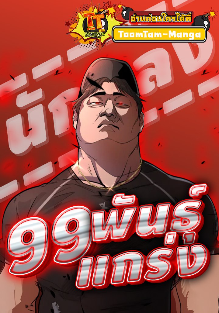 99 Boss - Spy-manga - สปายแมนก้า อ่านมังงะ มังฮวา มันฮัว อ่านการ์ตูน ...